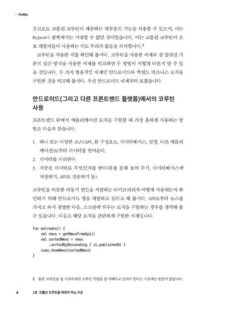 알라딘 미리보기 코틀린 코루틴