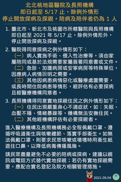 新北市私立悠樂活居家長照機構 📌醫院探病注意事項54公布 北北桃地區醫院及長照機構，即日起至517止，