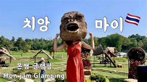 태국 치앙마이 두달살기 여행브이로그 20 🇹🇭 한국에서 동생와서 같이 몬쨈 캠핑 1박 2일 Youtube