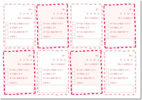 おしゃれでかわいいフリー素材の電話メモ（伝言や取次の付箋代わり）a4の8枚の雛形・excel・word・pdfの無料テンプレートをダウンロード