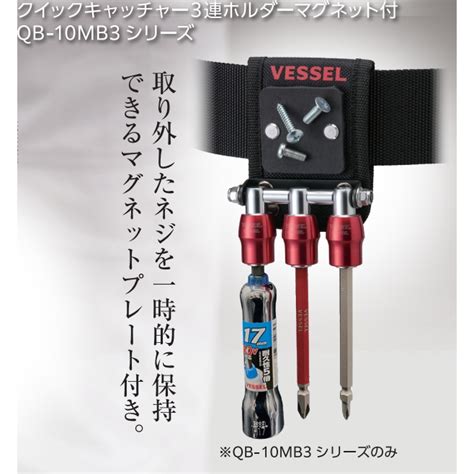 【丸豐工具】【日本 Vessel】【腰道具】快速捕手 並聯式起子快脫吊掛組 蝦皮購物