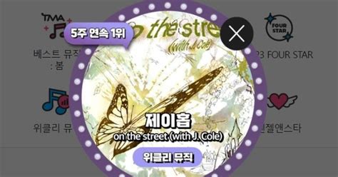 Bts 제이홉 팬앤스타 위클리 뮤직차트 5주 연속 1위 Bts 제이홉 팬앤스타 위클리 뮤직차트 5주 연속 1위