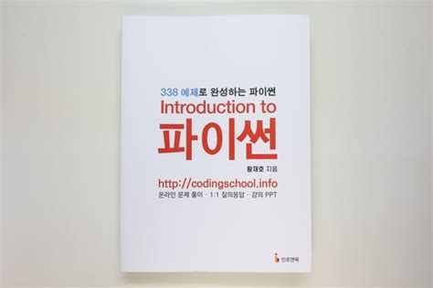 Introduction To 파이썬 338개 예제 담은 초보에게 좋은 파이썬독학 파이썬교재 네이버 블로그