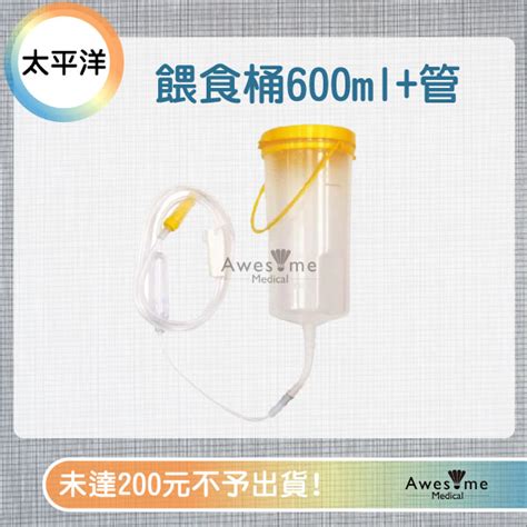 【包起來商行】餵食引導器 未滅菌 黃色 灌食筒含管 600ml 重力式灌食組 替換 蝦皮購物