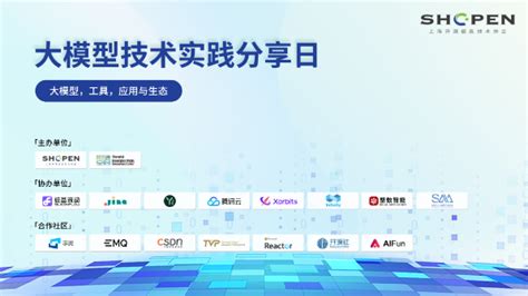 大模型技术实践分享日（技术沙龙2）