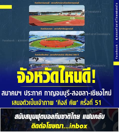 สมาคมฯ ประกาศ ฟุตบอลทีมชาติไทย แฟนคลับ Facebook