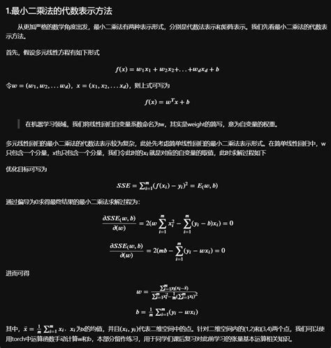 Pytorch学习4 基本优化方法与最小化思想 Gavin的部落阁