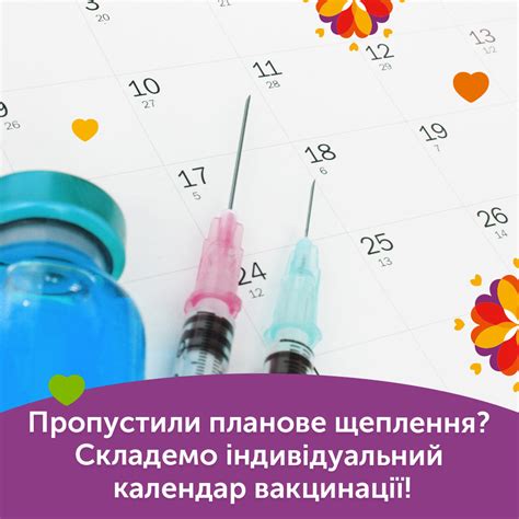 ⚕ Пропустили планове щеплення Складемо індивідуальний календар