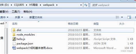 Webpack安装与使用教程 Csdn博客