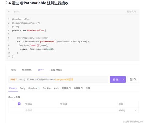 SpringBoot接收参数的 种方式