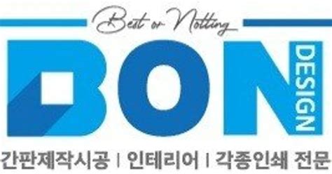 본 디자인 고수의 간판 제작 서비스 인천 부평구 숨고 숨은고수