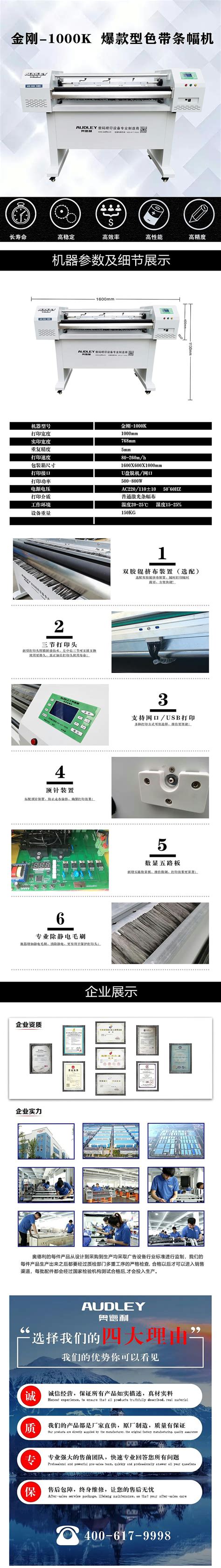 奥德利金刚 1000K新款条幅机