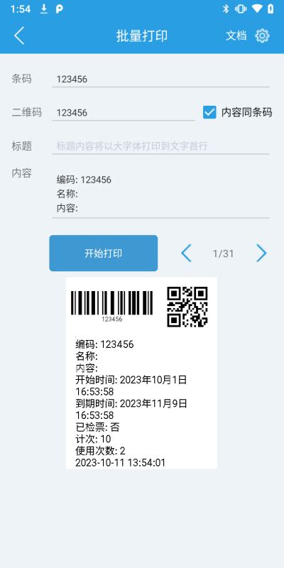 PDA标签打印软件 条码二维码标签打印 条码复制标签克隆 条码截取扫码打印