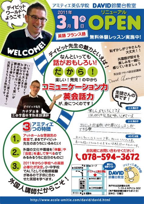 リニューアルオープン告知 ｜ チラシ制作 おかもとなつこ想造舎