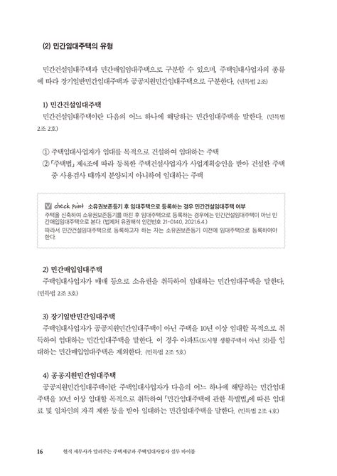 알라딘 미리보기 현직 세무사가 알려주는 주택세금과 주택임대사업자 실무 바이블