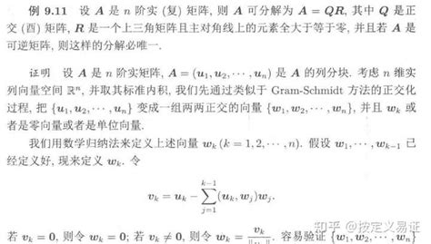 Qr分解时如果分解不唯一，如何求出多个不同的分解可能？ 知乎