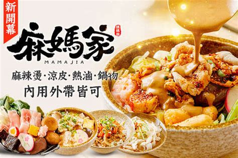 麻媽家 內湖店 中式免預約抵用券可外帶優惠券抵用券 Gomaji 懂生活的好麻吉
