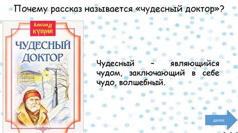 «Чудесный доктор как рождественский рассказ презентация онлайн
