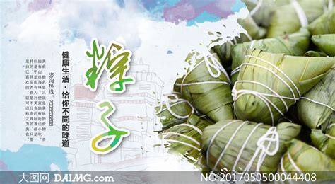粽子图片海报 粽子海报图片 粽子海报 大山谷图库
