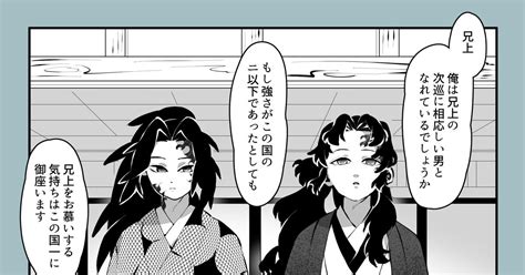 腐滅の刃 無意識に煽る兄、無意識に追い詰める弟 うたきのマンガ 縁巌 腐向け Pixiv