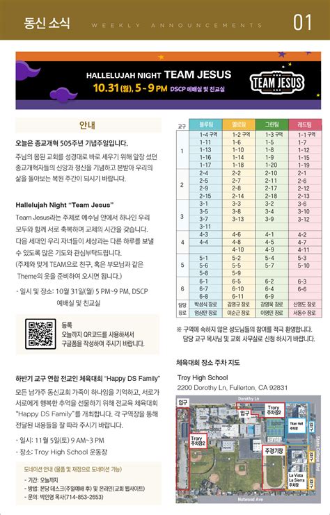 주후 2022년 10월 30일 주보 남가주 동신교회
