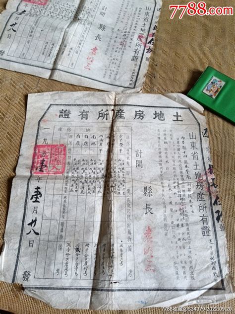 山东省即墨县土地房产所有证朱可云（1951年）地契房契云瑞斋【7788收藏收藏热线】