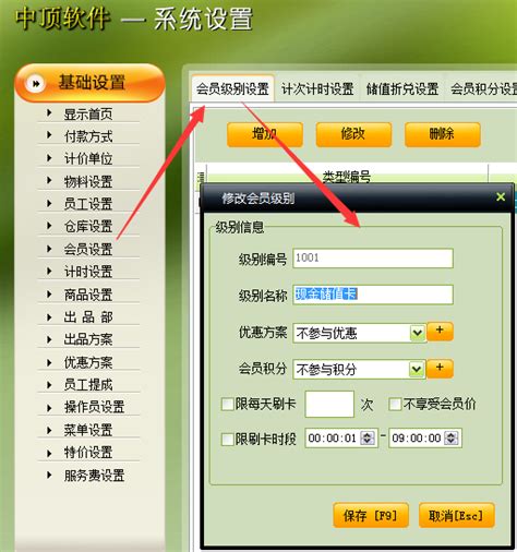中顶体育场馆软件会员管理使用说明 中顶软件