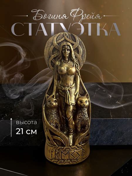 Декоративная статуэтка Богиня Фрейя купить на Ozon по низкой цене 1884565093
