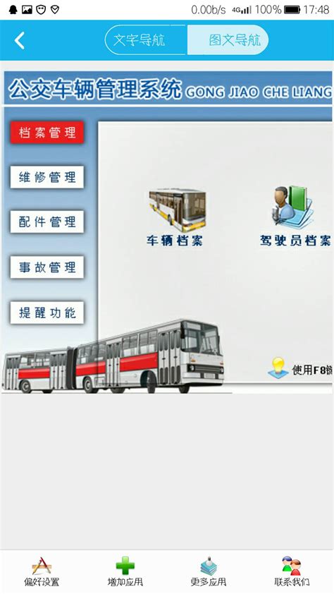 公交车管理系统下载 官方最新版 公交车管理系统下载安装 华军软件宝库