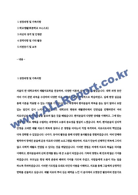 작업치료사 합격자기소개서서울재활병원기타자기소개