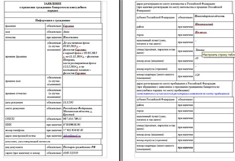 Образец заполнения списка кредиторов гражданина при банкротстве через мфц