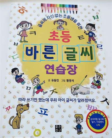 초등 바른 글씨 연습장
