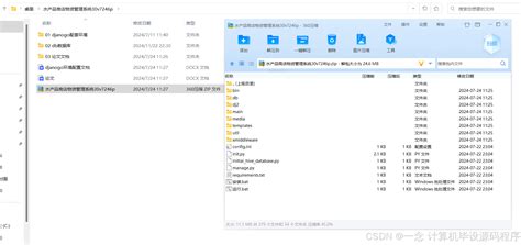 Python毕设 水产品商店物资管理系统程序论文 Csdn博客
