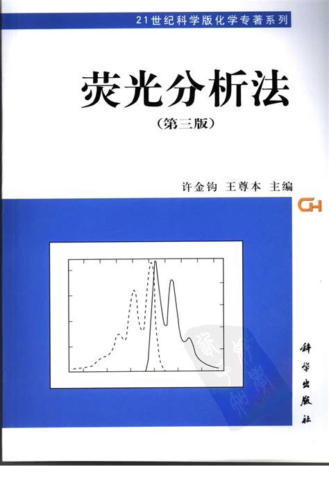 荧光分析法