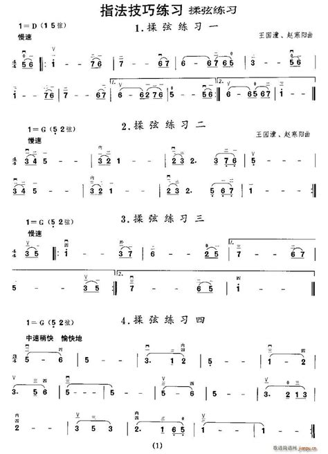 揉弦练习 歌谱简谱网