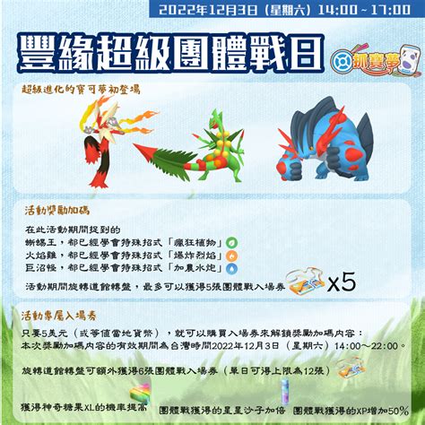 一日團體戰活動｜豐緣超級團體戰日 20221203 Megacom官方旗艦店
