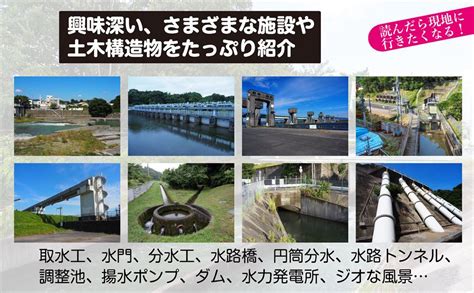 山の向こうから水を引け！ 地図と地形でわかる日本の川と流域外分水 三橋 さゆり 本 通販 Amazon