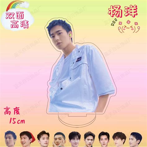 หยางหยาง 杨洋 Yangyang สแตนดี้อะคริลิคพรีออเดอร์ Shopee Thailand