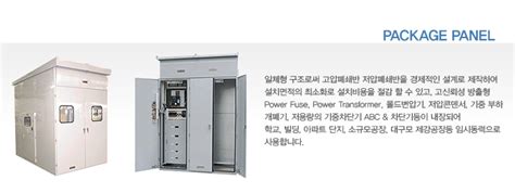 일체형수배전반 럭스코