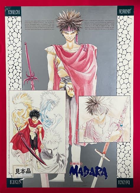 Yahoo オークション B2サイズ アニメポスター 魍魎戦記madara 田島昭