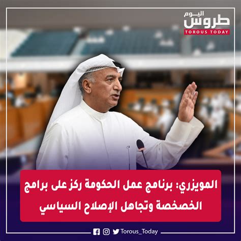 طروس اليوم On Twitter النائب شعيبالمويزري برنامجعملالحكومة لم