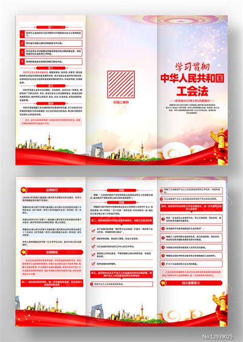 中华人民共和国工会法三折页设计图片下载红动中国