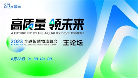 菜鸟集团ceo万霖：未来十年建设全球领先智慧物流网络 电商派