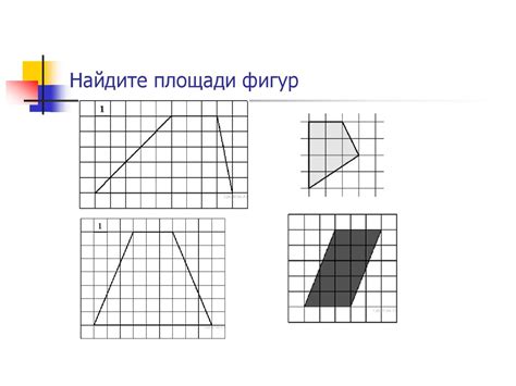 Площади фигур Свойства площадей презентация онлайн