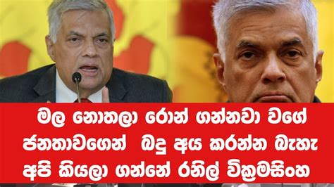 මල නොතලා රොන් ගන්නවා වගේ ජනතාවගෙන් බදු අය කරන්න බැහැ කියලා ගන්නේ