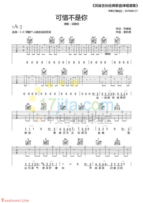 【2015热门吉他歌曲谱排行榜】梁静茹《可惜不是你》吉他谱 C调高清版 吉他曲谱 乐器学习网