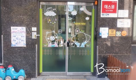 어린이집썬팅 썬팅 예쁘게 변화한 어린이집씨보물보물섬 네이버 블로그 어린이집썬팅 썬팅 예쁘게 변화한 어린이집씨보물보물섬 네이버 블로그