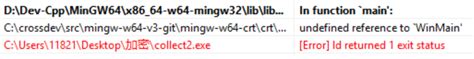 Dev C中遇到id Returned 1 Exit Status编译错误，该怎么办？ Csdn博客