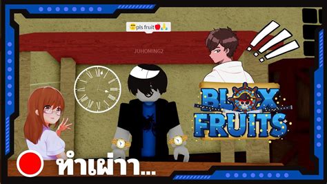 🔴 Blox Fruit 14 ทำเผ่ากานนน~~ Youtube