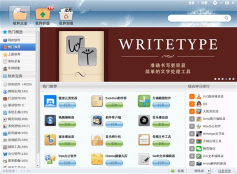 方德linux软件中心正式发布！ Linuxstory